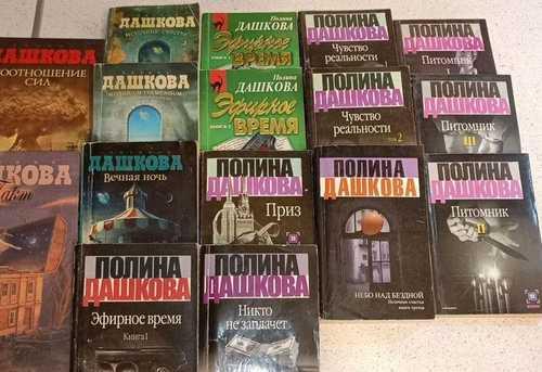 Книги Полина Дашкова