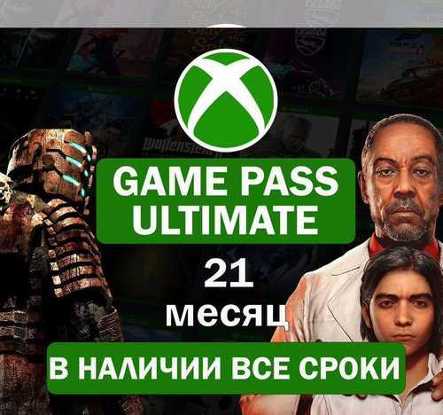 Подписка Xbox Game Pass Ultimate 21 Месяц