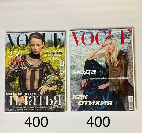 Журнал Vogue Россия для Коллекции