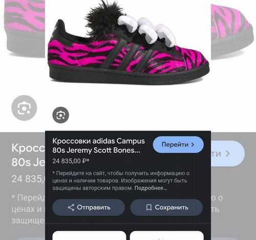 Ищю кроссовки adidas Jeremy Scott campus 80 s
