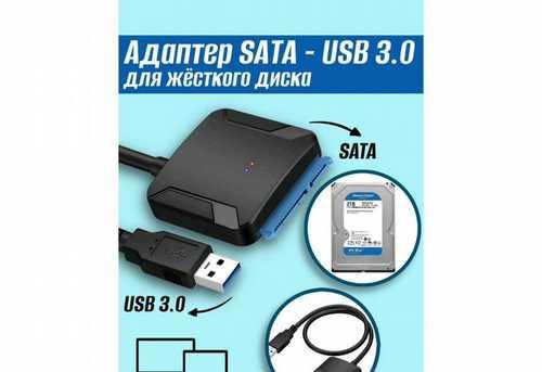 Адаптер кабель переходник SATA для жесткого диска