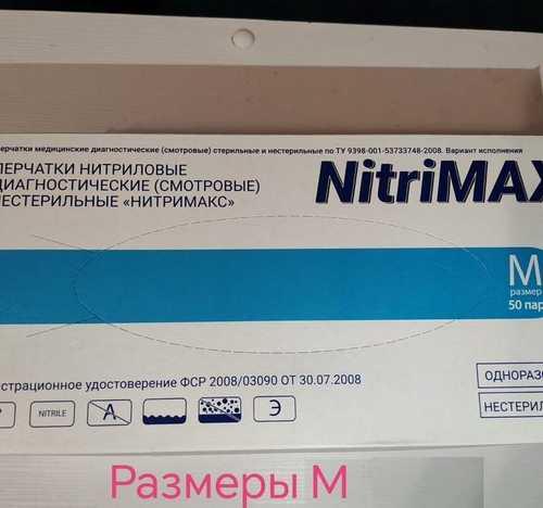 Перчатки нитриловые nitrimax