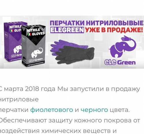 Перчатки нитриловые EleGreen /Save&Care размер S-M