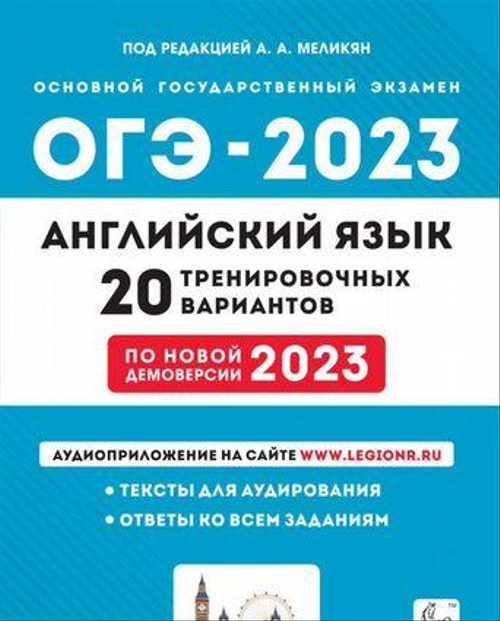 Английский язык. Подготовка к огэ-2023. 9 класс