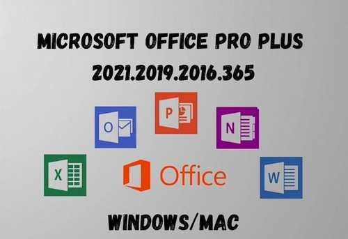 Ms office pro plus 2021.2019.2016.365