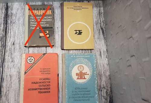 Сельхозмашины книги СССР