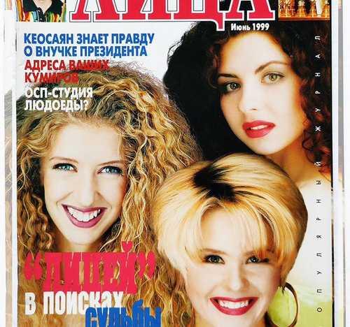 Журнал Лица №6, 1999 Лицей Винтаж Анна Плетнева