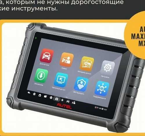 Сканер диагностический Autel MaxiCheck MX900, DoIP