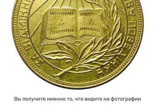 Золотая Школьная Медаль Украинской урср 375пр 1954