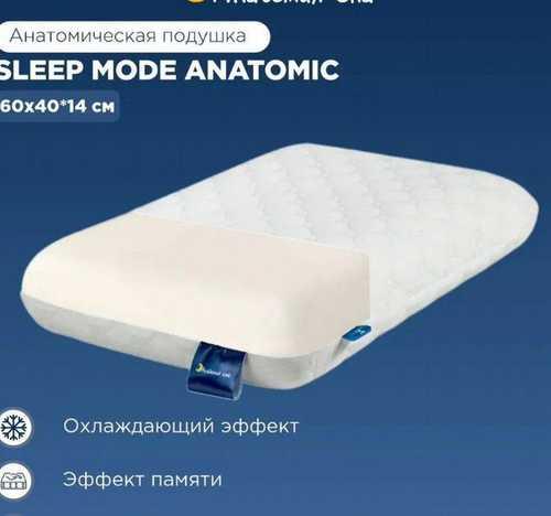 Новая подушка анатомическая Sleep Mode Anatomic