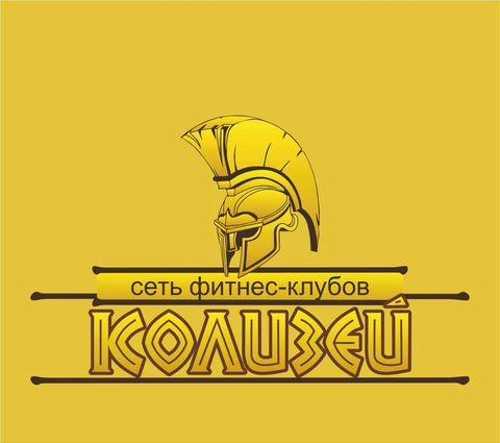 Абонемент на 7 месяцев в фк Колизей