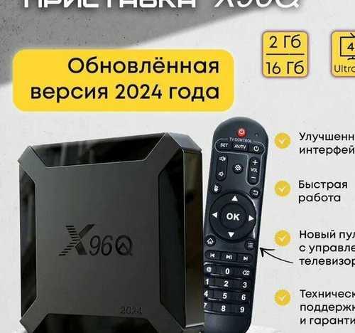 Tv приставка X96Q 2/16gb