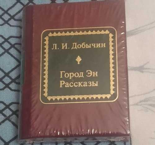 Миниатюрное издание Леонид Добычин город Эн