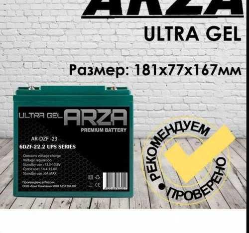RU arza 6DZF22.2 Тяговый аккумулятор