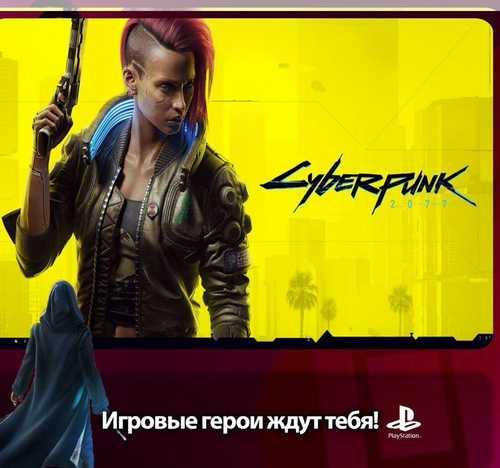 Cyberpunk 2077 PS5 PS4