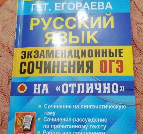 Русский язык экзаменационные сочинения ОГЭ