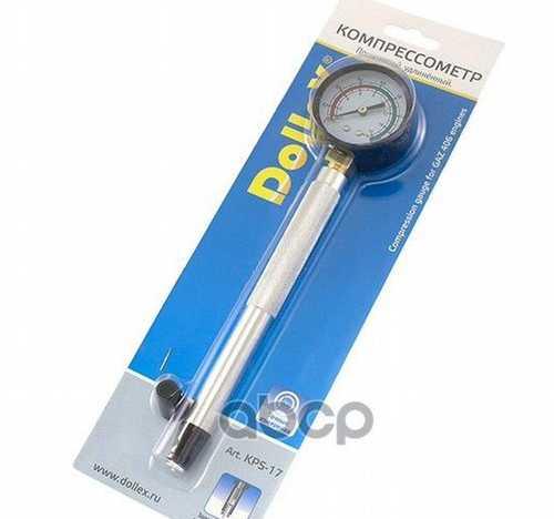 Компрессометр DolleX прижимной 16 Атм Г-ль16V