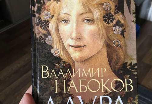 Книга Набоков