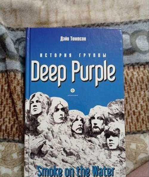 История группы Deep Purple: Smoke on the Water