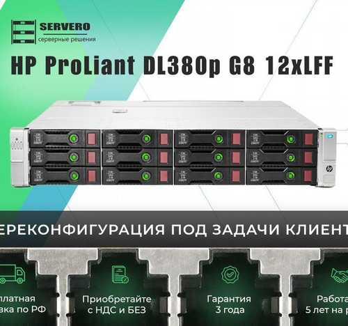 HP DL380p G8 12xLFF/2xE5-2667v2/14х8Gb/2x460WT