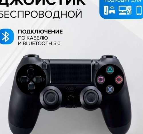 Sony Playstation 4, Джойстик PS4 пк и телефон