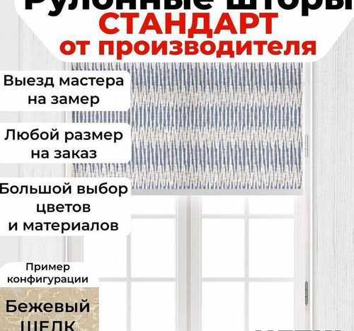 Рулонные шторы Cтандарт для офиса