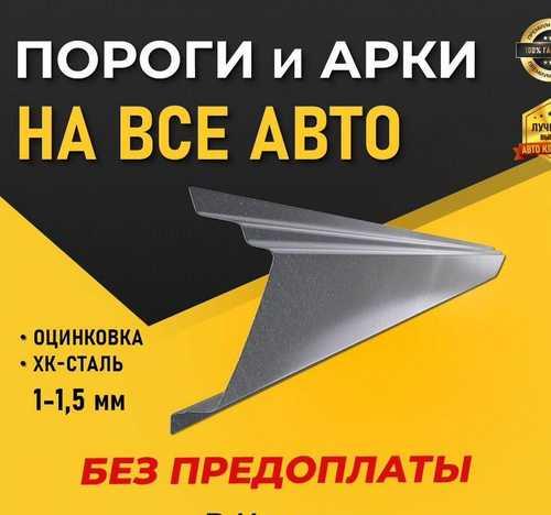 Пороги ваз 2107 (Жигули) Гарантия