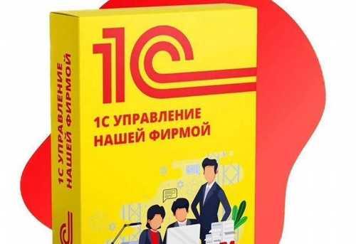 Продажа лицензии 1С: Управление нашей фирмой