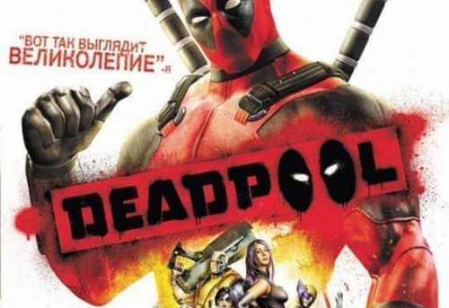 Deadpool (PS3, англ, бу)