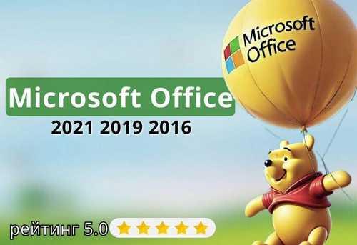 Microsoft office ключ активации 2021/2019/2016/365