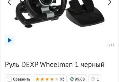 Игровой руль dexp wheelman