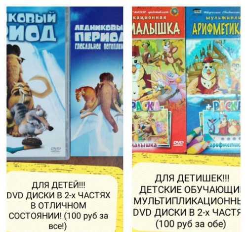 DVD диски для детишек