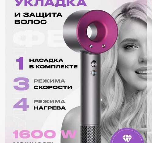 Фен Dyson дайсон/ super hair