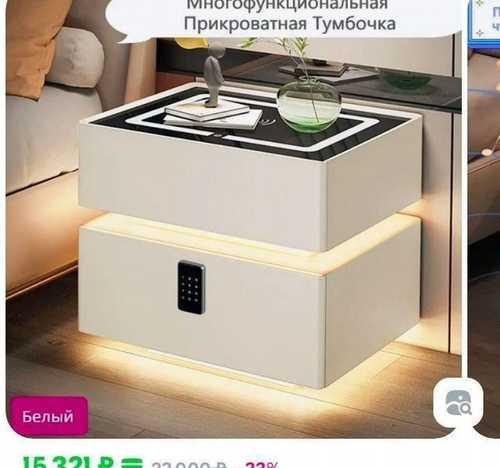 Умная тумбочка