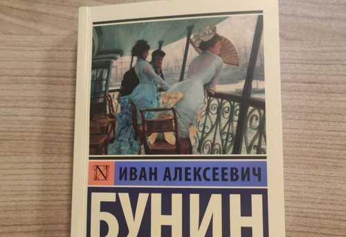 Бунин "солнечный удар" книга