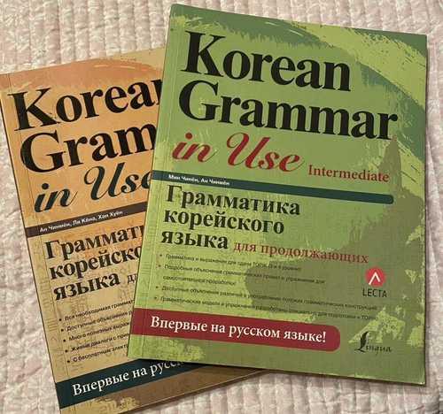 Учебники Korean grammar in Use