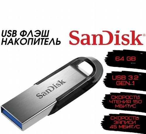 USB флэш накопитель 64 гб SanDisk Ultra Flair