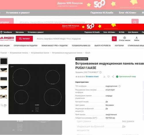 Индукционная варочная панель bosch PUG611AA5E