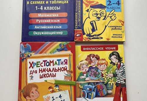 Книги для младших школьников пакетом
