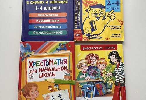 Книги для младших школьников пакетом