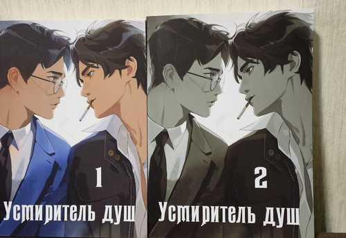 Усмиритель душ комплект
