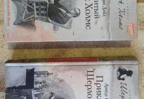 Две книги с рассказами Артура Конан Дойла