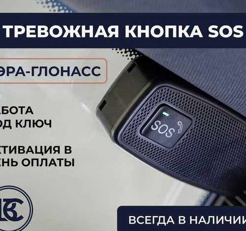 Cистема глонасс на авто / Кнопка сос