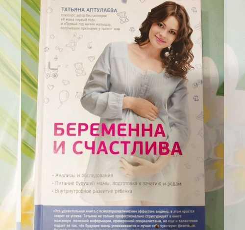 Беременна и счастлива
