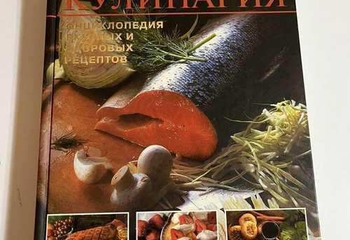 Подарочная книга по кулинарии