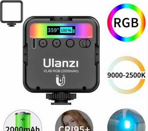 Видеосвет RGB Ulanzi. Цветная светодиодная лампа