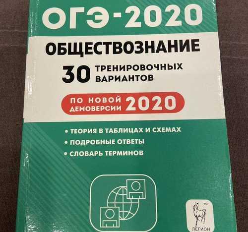 Обществознание ОГЭ - 2020