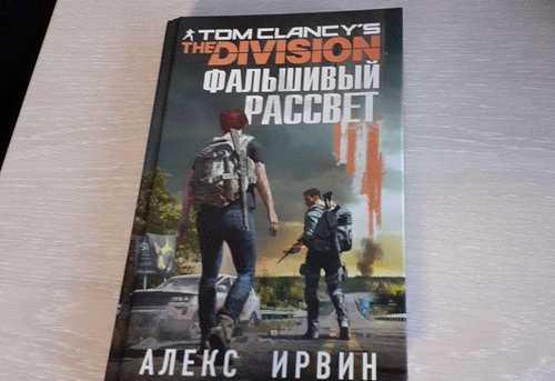 Книга TOM clancy'S THE division