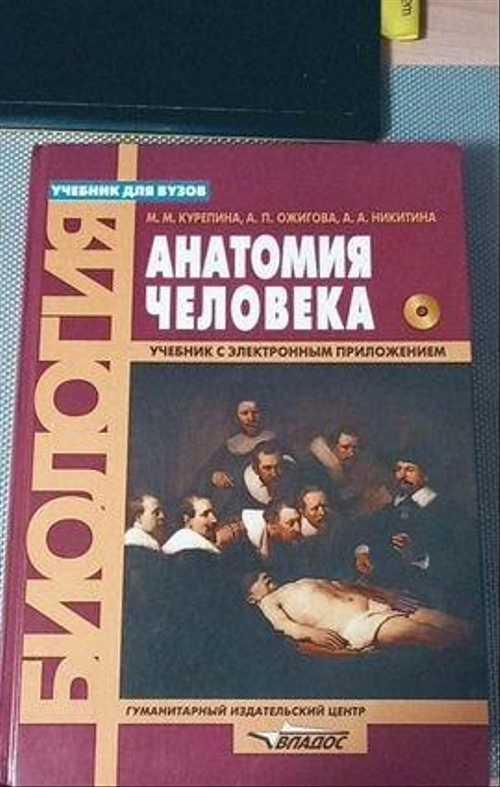 Учебник анатомия человека