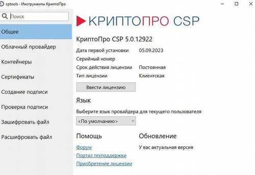 Криптопро лицензия 5.0 12999 и другие